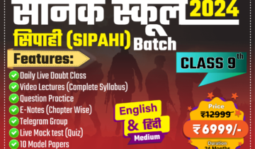 All Rounder BSS – Navodaya and Sainik School